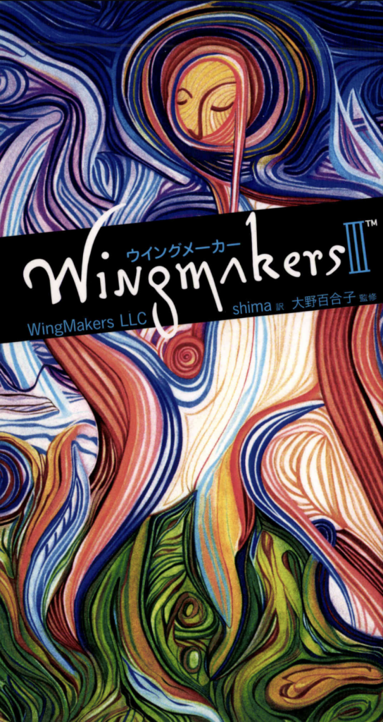 マテリアル一覧 – WingMakers StudyGroup Japan