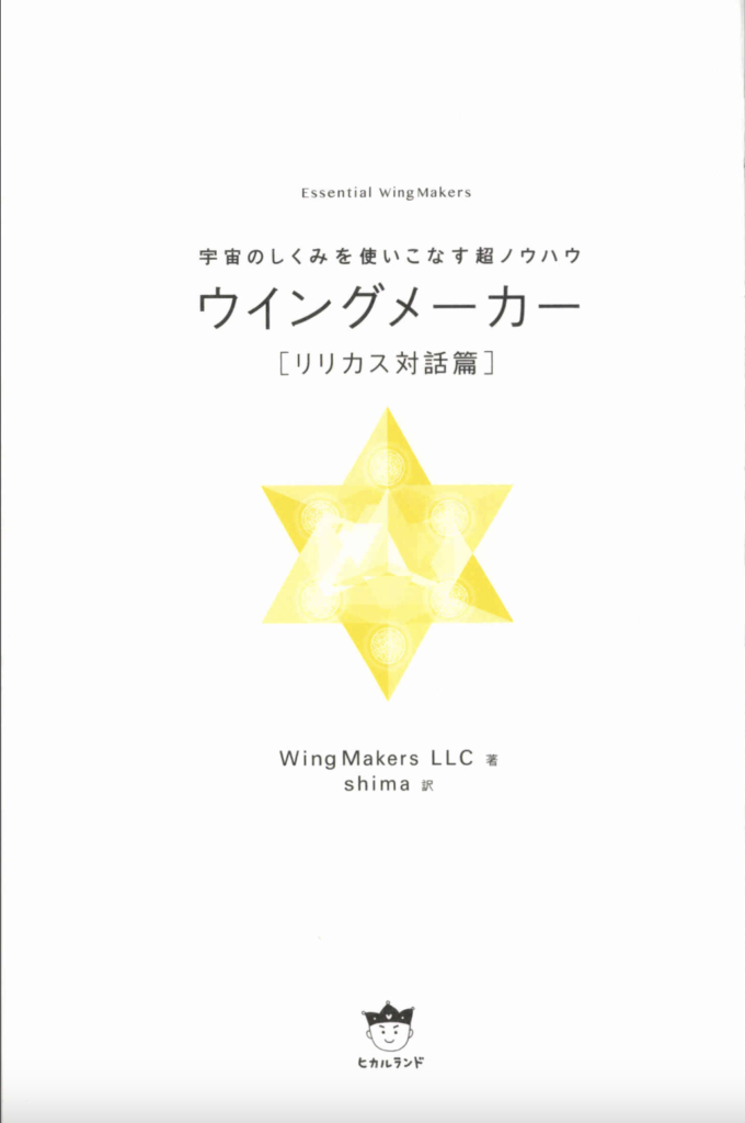 マテリアル一覧 – WingMakers StudyGroup Japan